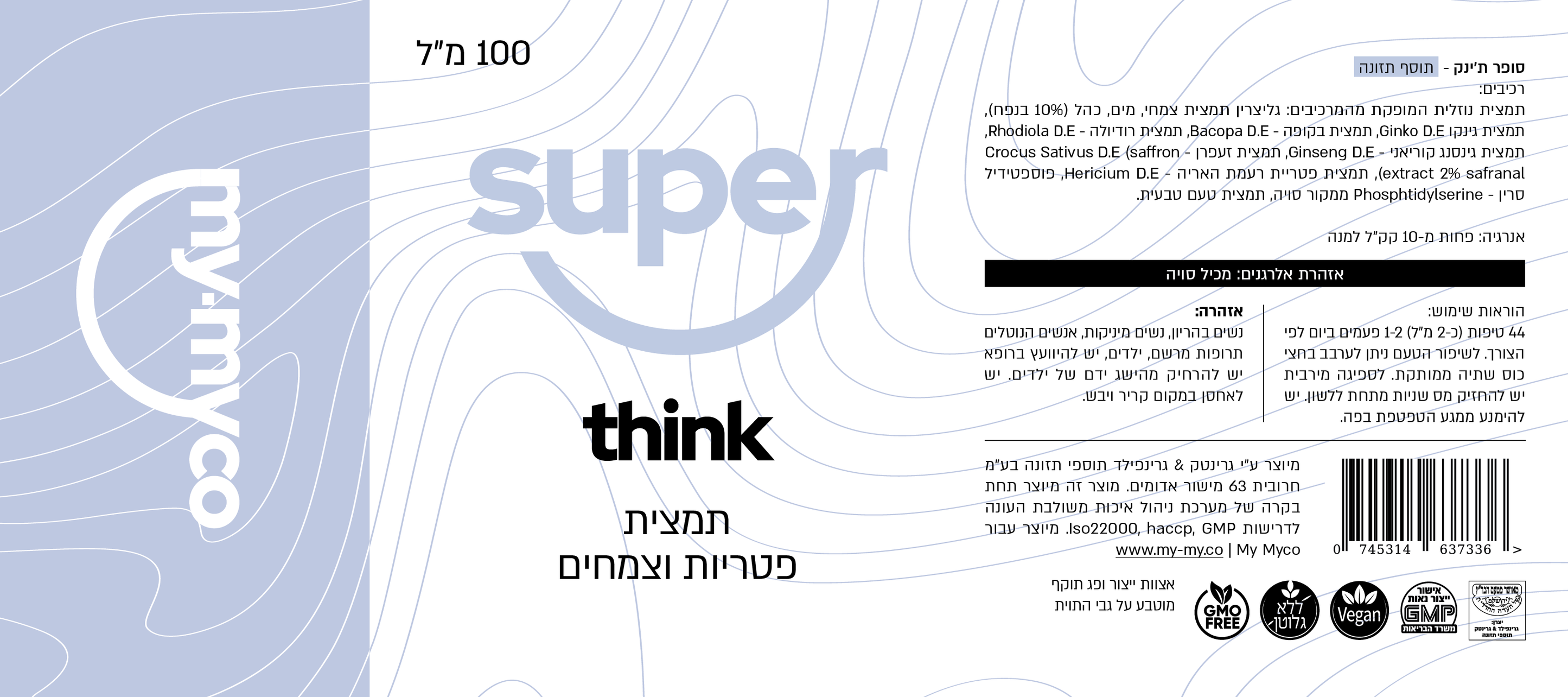 Super Think - תוסף תזונה טבעי לריכוז מבוסס פטריית רעמת האריה וצמחי מרפ ...